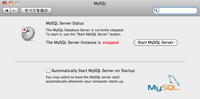 [Mac] [Perl] MySQL 5.5.17＋DBD::mysql インストール手順メモ: Kawanet Blog II